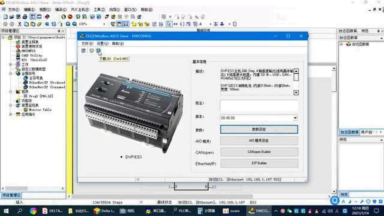 台达DVP-ES3实现ModbusASCII从站视频教程_高清1080P在线观看平台_腾讯视频