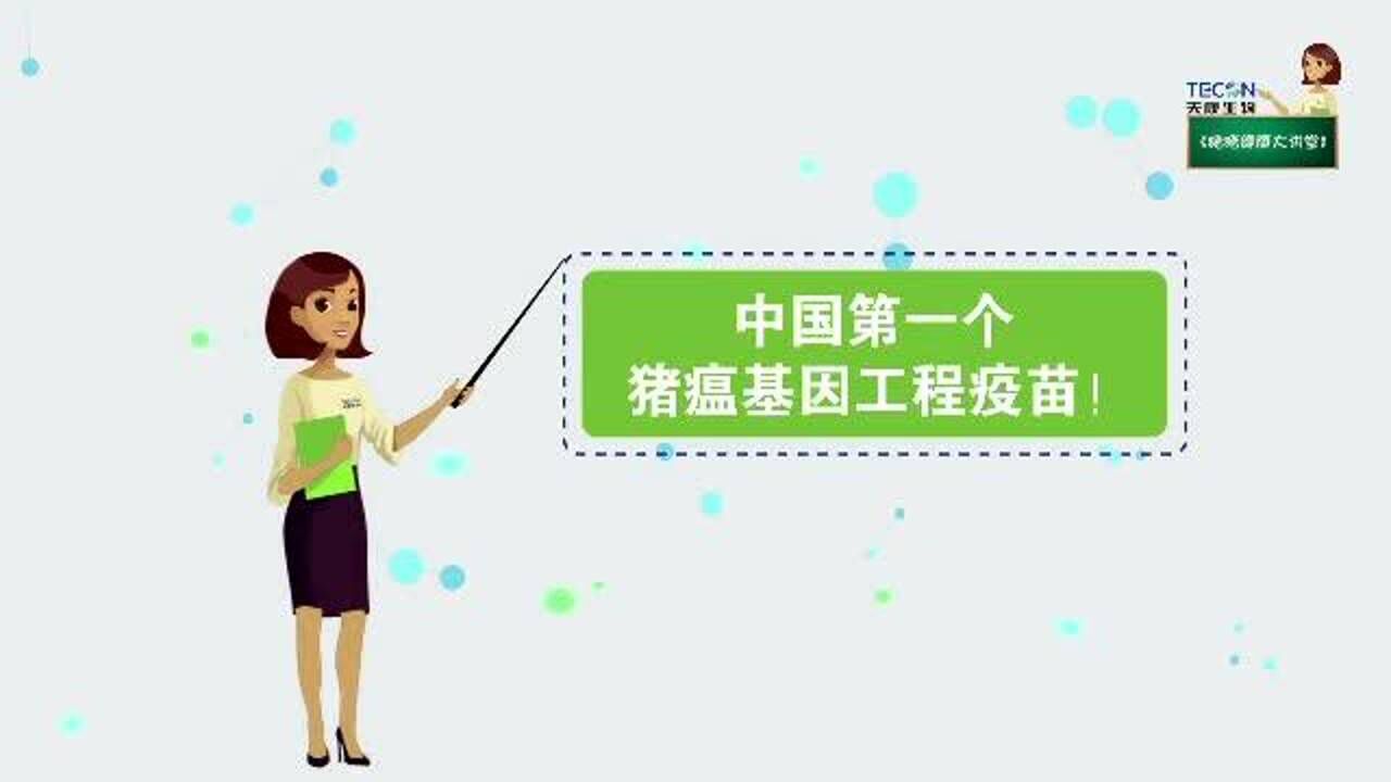 什么是猪瘟E2基因工程疫苗_腾讯视频