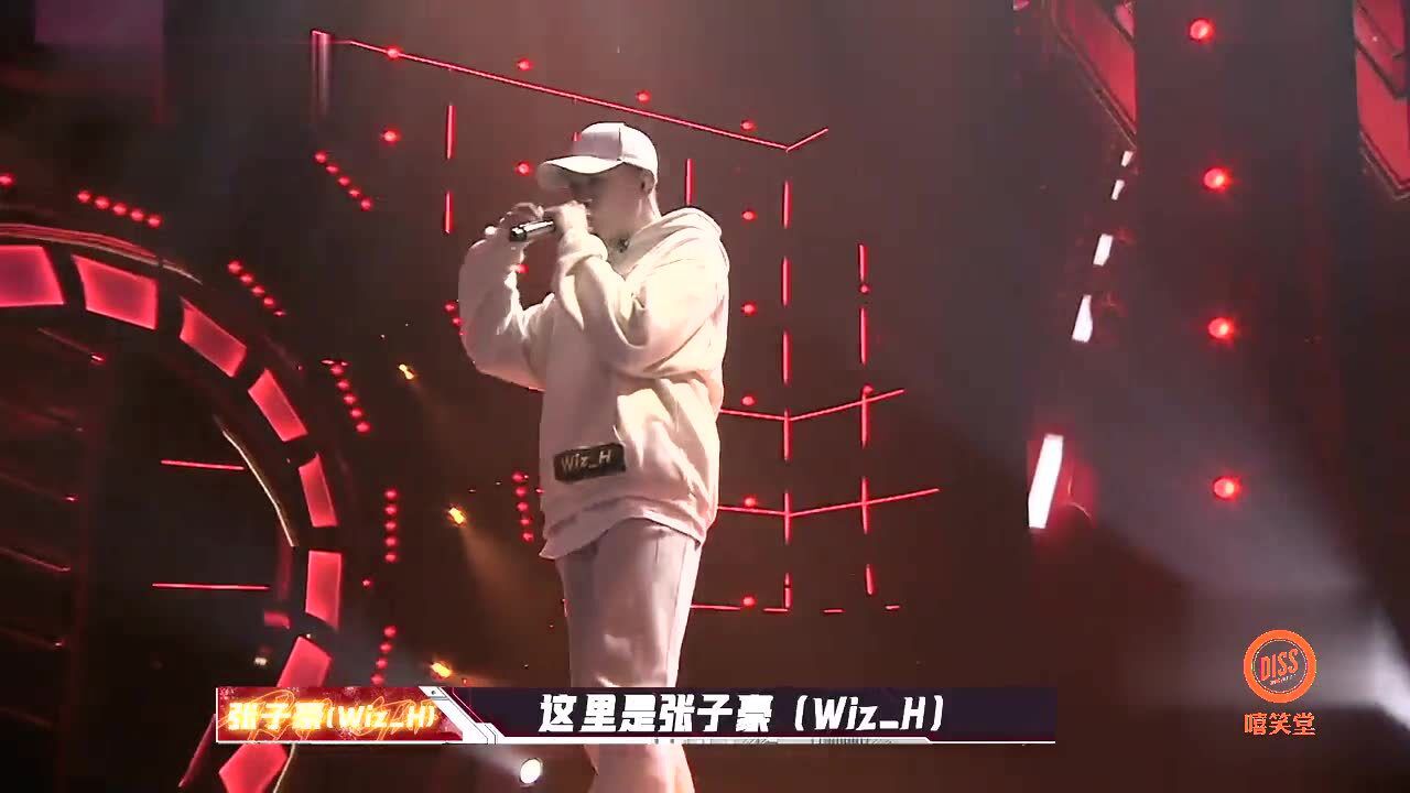 炸翻全场！Wiz_H张子豪大招进场《Restart》_腾讯视频