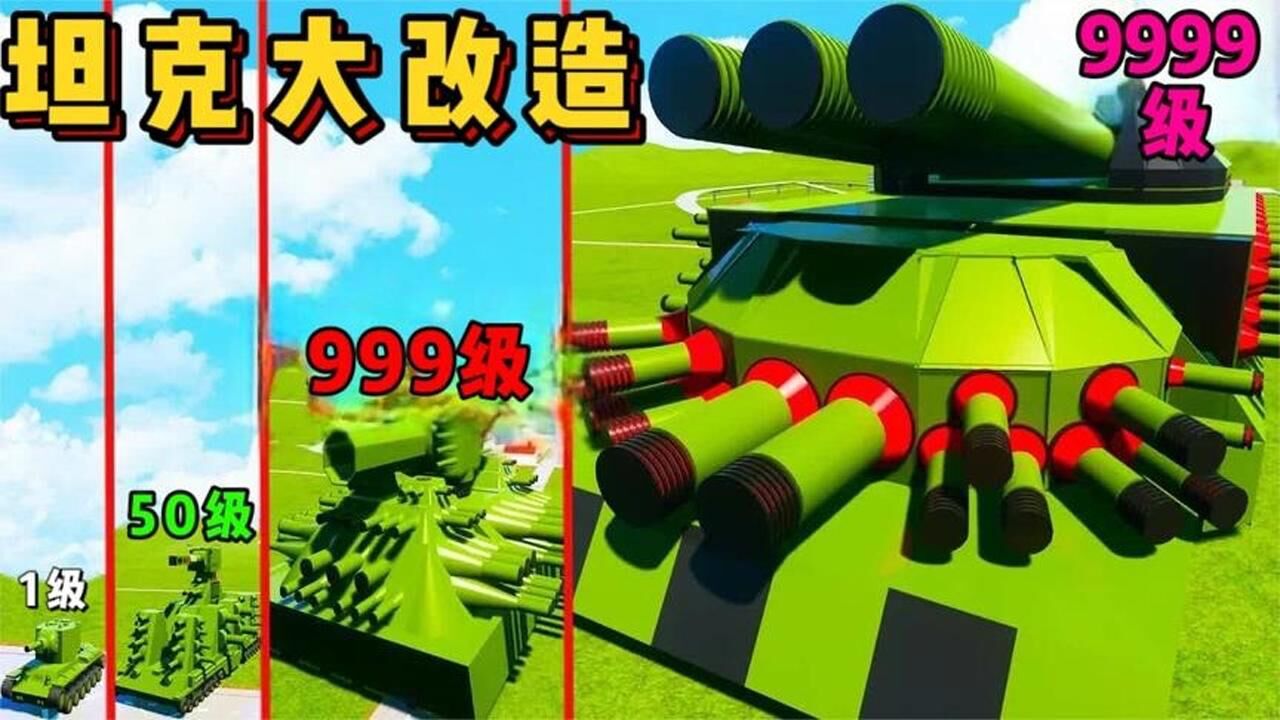 乐高游戏：坦克大改造，把KB-44升级为9999级的上帝之神坦克！_高清1080P在线观看平台_腾讯视频
