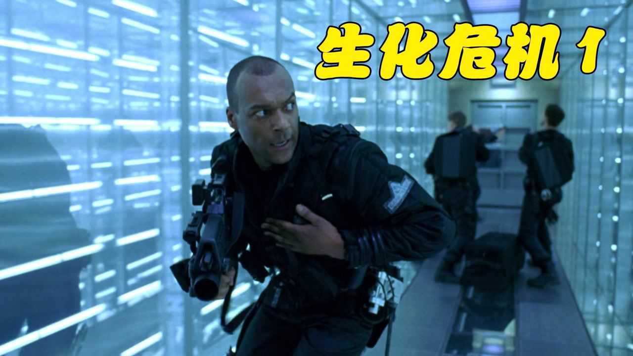 《生化危机1》：激光阵这一段太精彩刺激的，让人记忆犹新啊！_高清1080P在线观看平台_腾讯视频