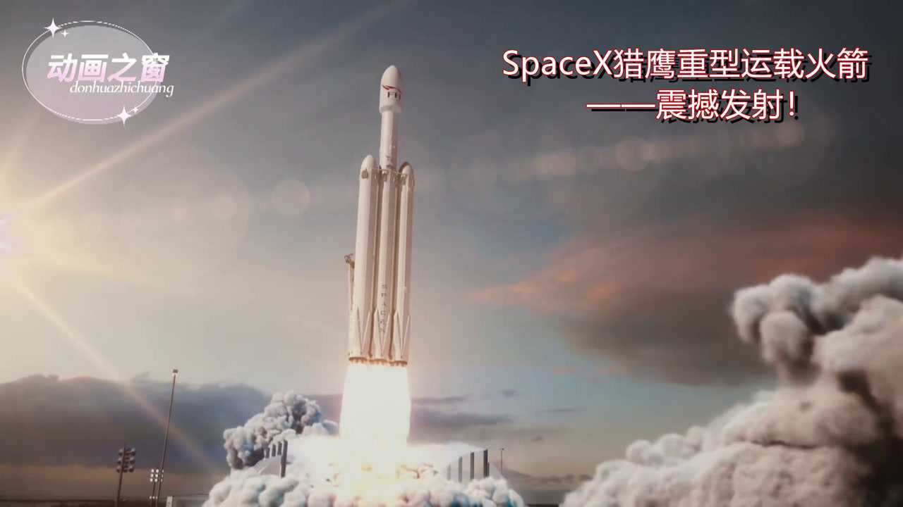 太空探索新时代——马斯克SpaceX猎鹰重型运载火箭震撼发射_腾讯视频
