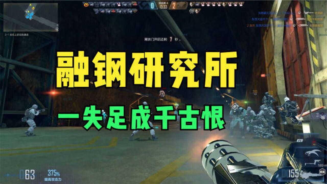 穿越火线CFHD：熔钢研究所一失足成千古恨！_高清1080P在线观看平台_腾讯视频