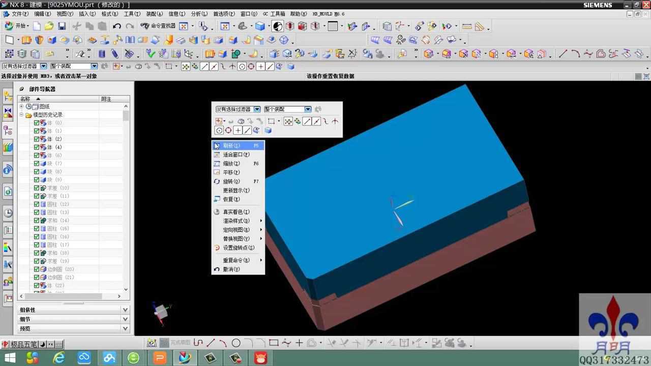 第3课UG8.0鼠标的基本操作_高清1080P在线观看平台_腾讯视频