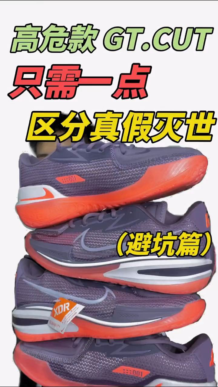 GT.CUT这种混发，只需一点区分真，学不会来找我 #球鞋测评 #灭世GTcut #球鞋推荐_腾讯视频