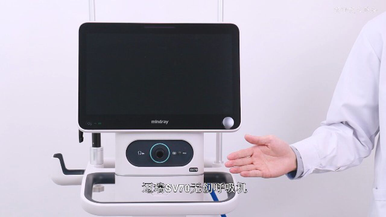 迈瑞SV70无创呼吸机氧传感器的更换_高清1080P在线观看平台_腾讯视频