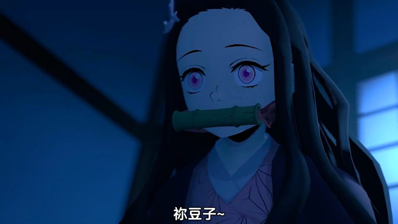 祢豆子与善逸的爱情故事，猪猪看到了什么！_腾讯视频