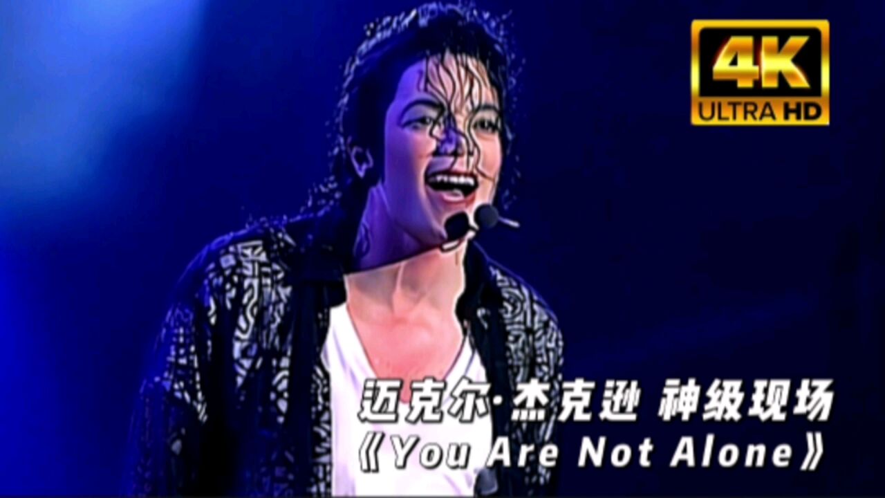 一代传奇人物：迈克尔杰克逊《YouAreNotAlone》神级现场！_高清1080P在线观看平台_腾讯视频