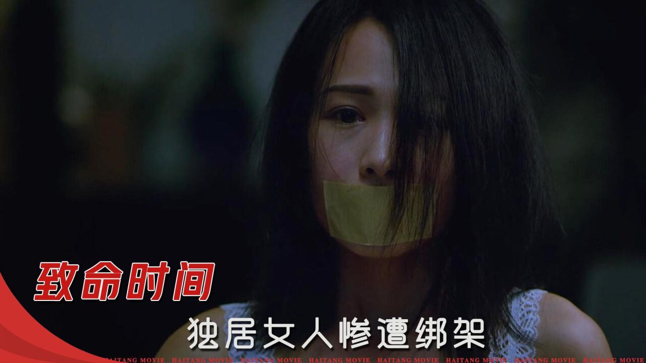 女人独自在家,被坏人盯上,让她穿上内衣给自己当老婆!悬疑片腾讯视频