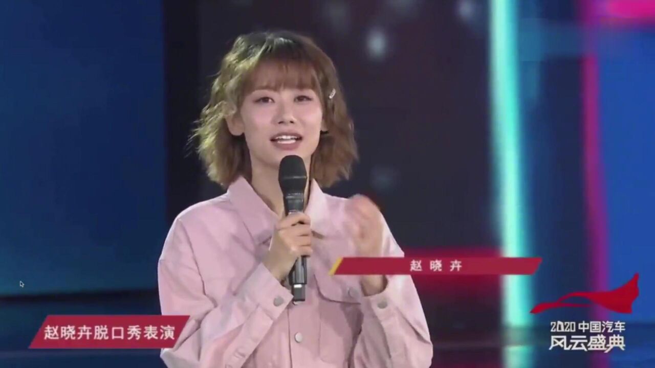 千万别让赵晓卉上脱口秀，20秒爆5盏灯全程爆梗高清1080p在线观看平台腾讯视频