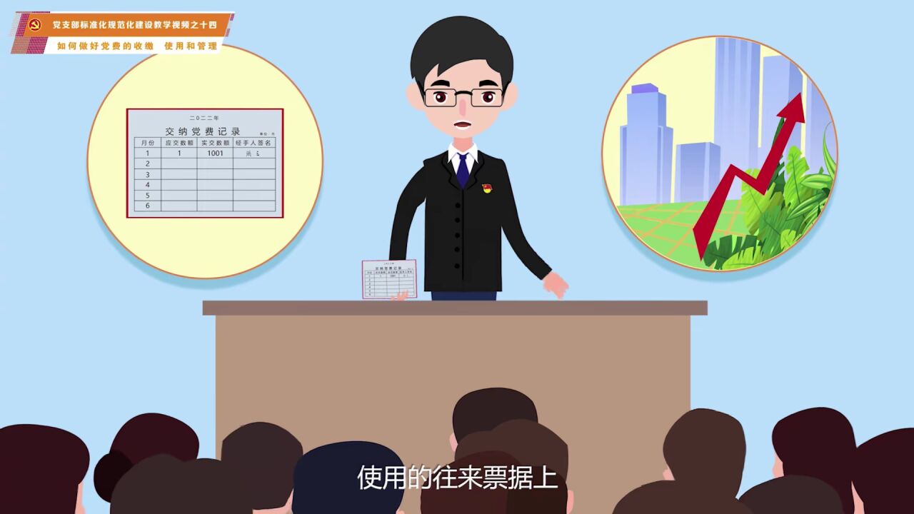 基层党建 党支部标准化规范化建设教学视频(十八) 高清1080p在线观看平台 腾讯视频