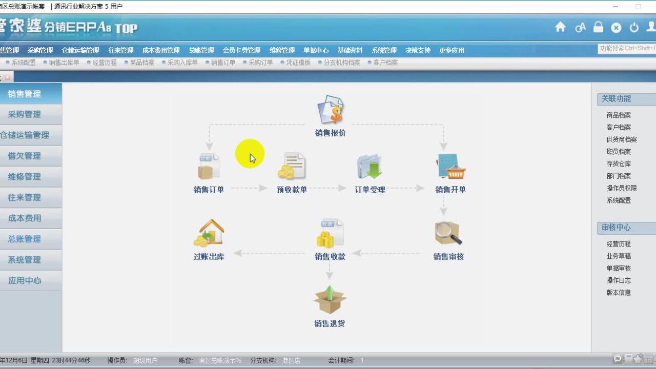 操作视频丨管家婆分销ERPA8采购管理_高清1080P在线观看平台_腾讯视频