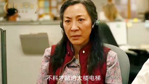 揭秘！60岁杨紫琼《瞬息全宇宙》为何爆红？_电影_高清1080P在线观看平台_腾讯视频