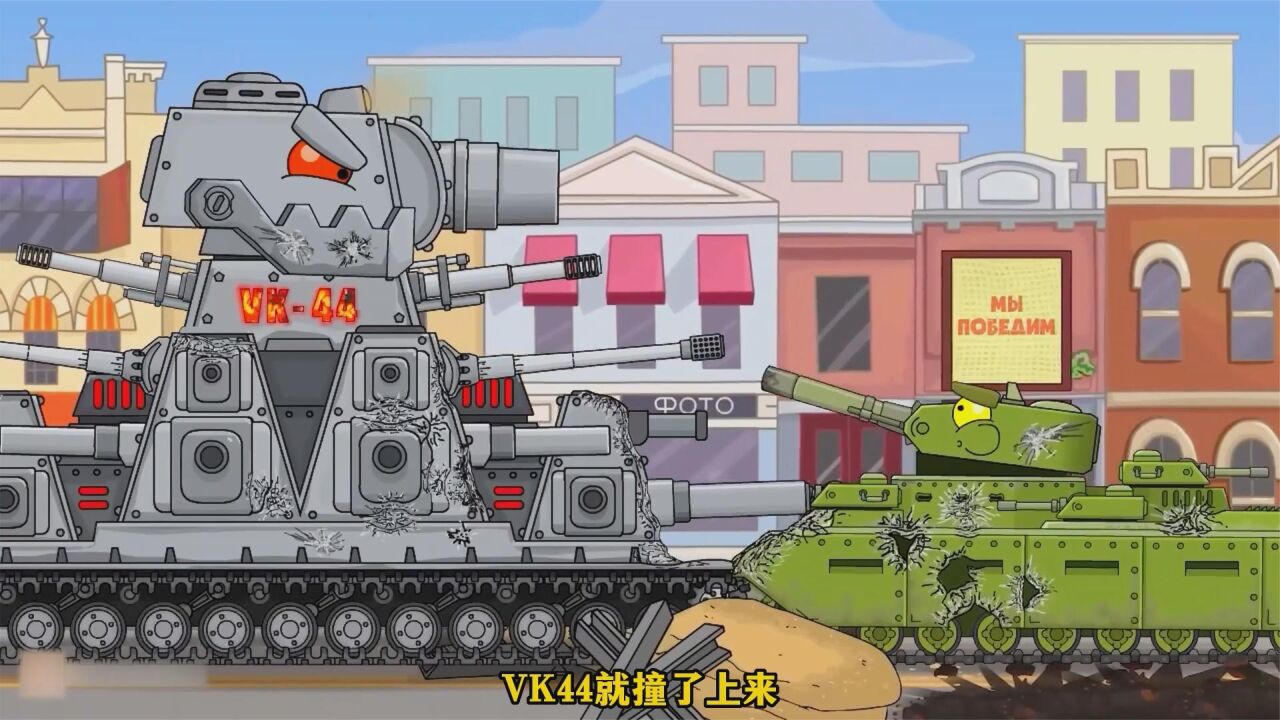 混血儿电磁百运吸引苏联怪物们的火力，TG5阻拦VK44受到重创_高清1080P在线观看平台_腾讯视频