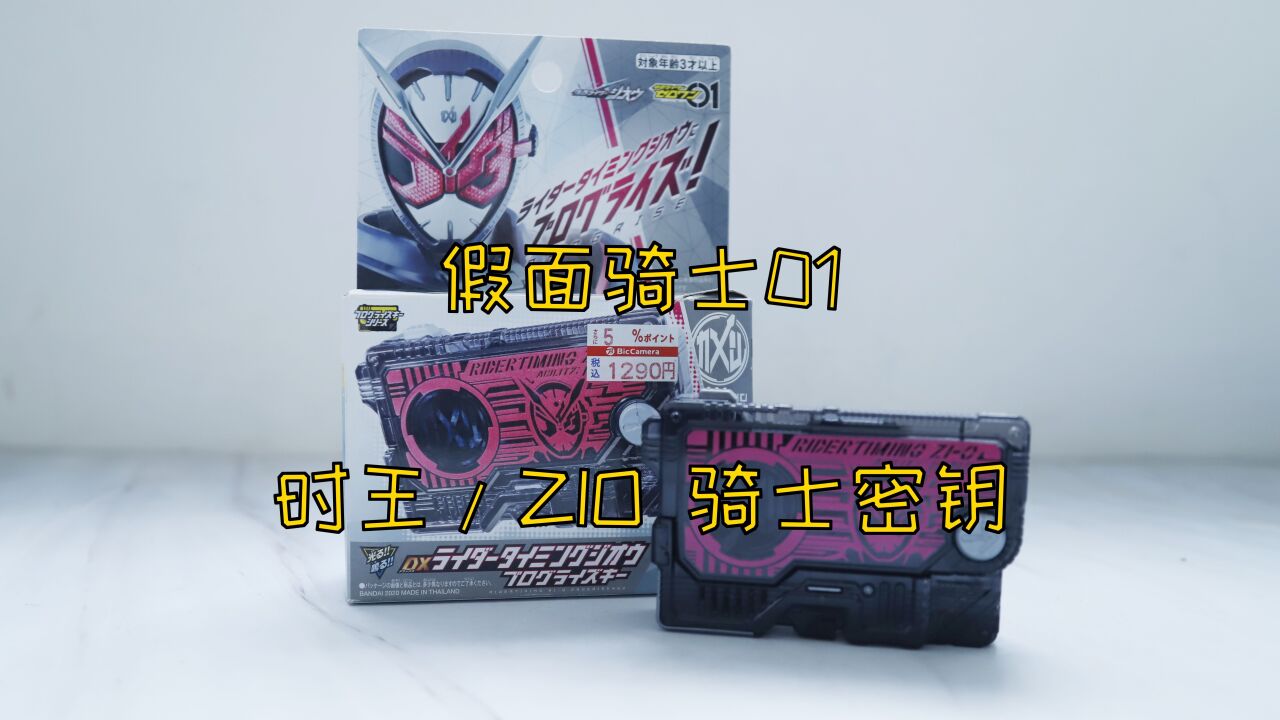 假面骑士01时王/zio骑士密钥_高清1080P在线观看平台_腾讯视频