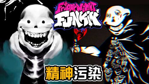 可爱? 传说之下sans变得畸形! FNF恶衫痼疾! 疾病? illness模组! 周五夜放克_高清1080P在线观看平台_腾讯视频