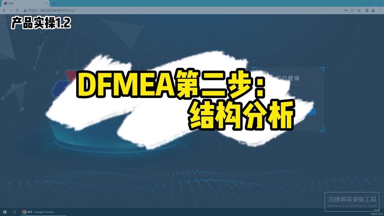 FMEA软件|制作DFMEA第二步：结构分析_腾讯视频