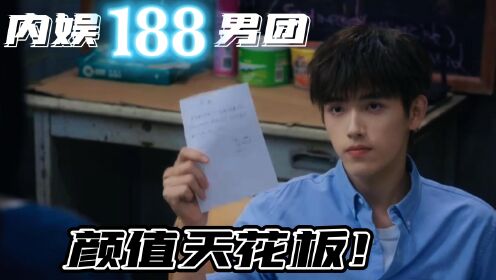 【内娱188男团】每一个不仅身高188左右，而且颜值超级哇塞！_高清1080P在线观看平台_腾讯视频