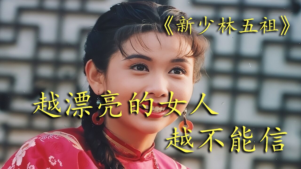 99越是漂亮的女人,100不可信腾讯视频