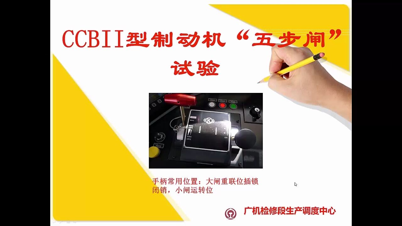 CCB2型制动机五部闸实验_腾讯视频}