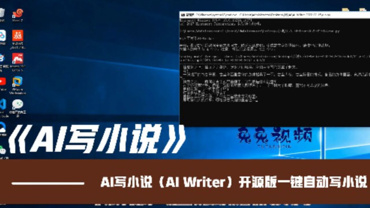 Ai写小说（aiwriter）自动写小说小说作者创作灵感 腾讯视频