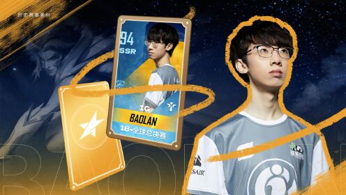 《英雄联盟赛事-全程回放》【LPL群星闪耀时】Baolan篇——惊鸿_高清1080P在线观看平台_腾讯视频