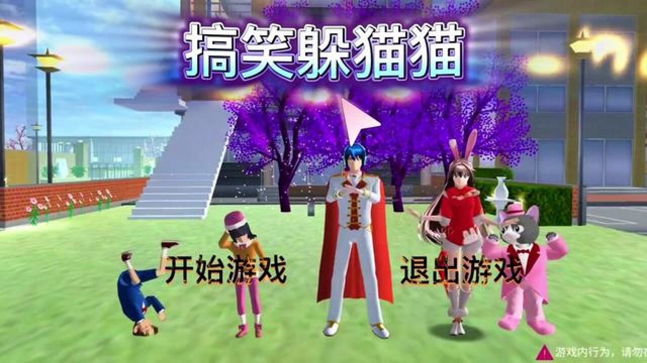 #知视猫#樱花校园躲猫猫教程#小舞与唐三#小舞#樱花校园模拟器搞笑躲猫猫_高清1080P在线观看平台_腾讯视频