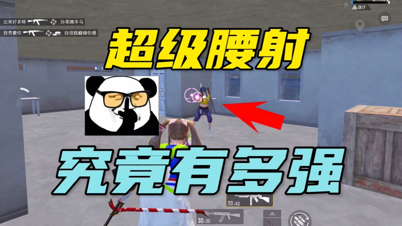 高手的腰射为什么那么准?近战最强腰射 超级腰射”教学!腾讯视频
