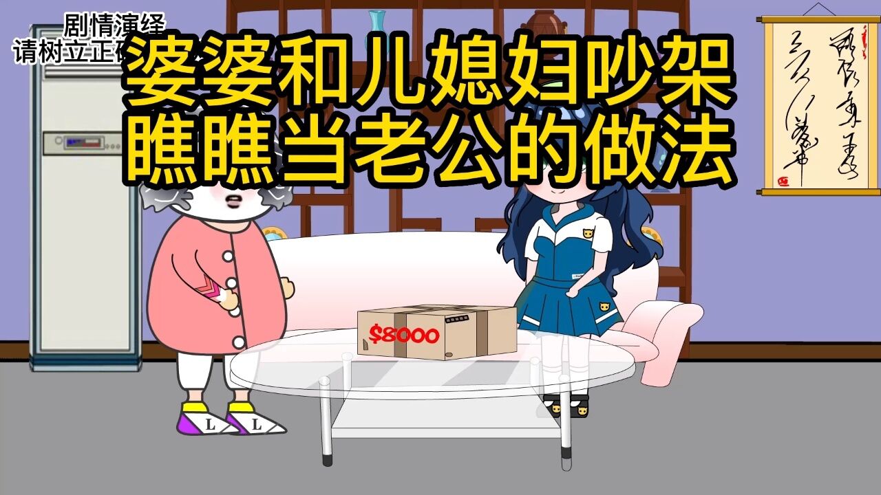 第44集:婆婆和儿媳妇吵架,瞧瞧当老公的做法高清1080p在线观看平台腾讯视频