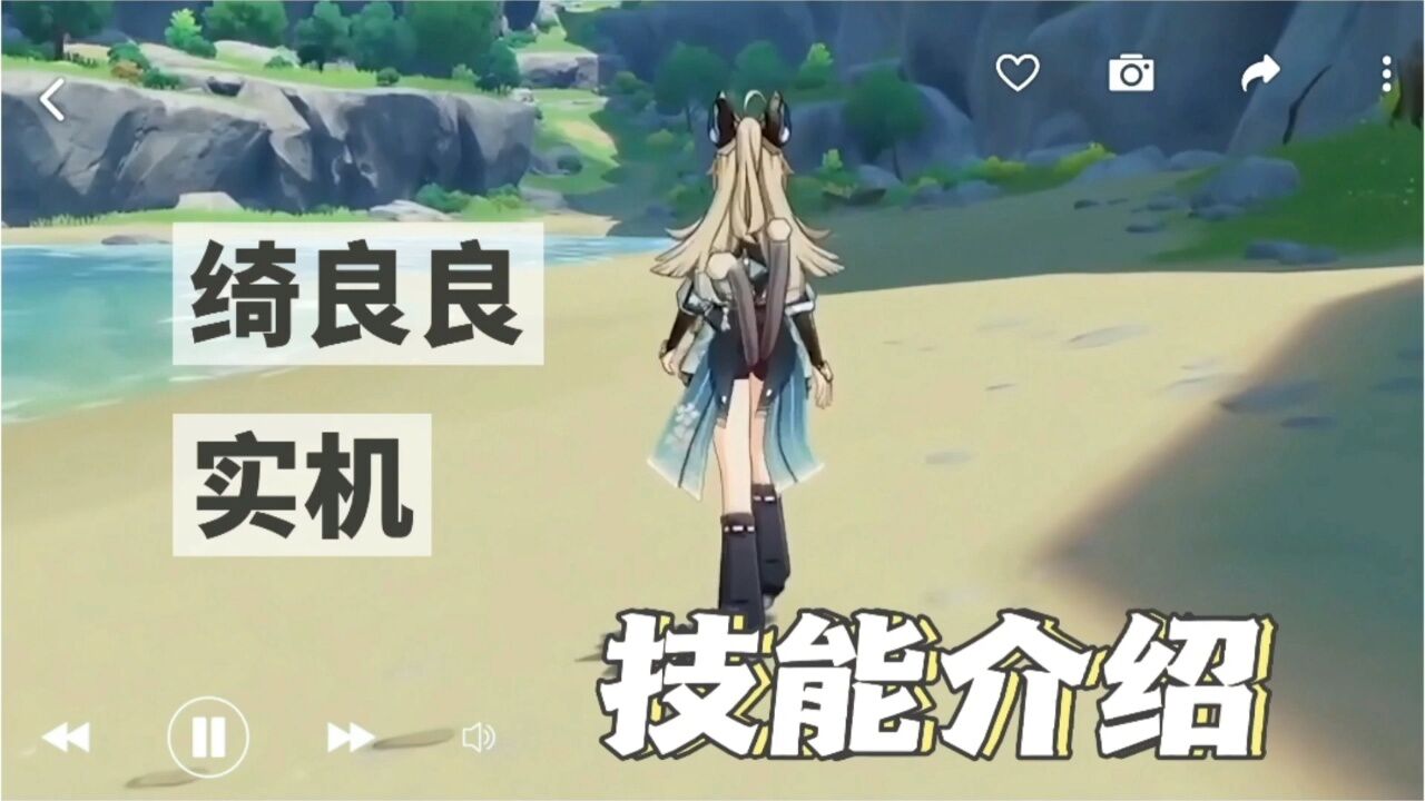(原神)绮良良实机和完整技能介绍_高清1080P在线观看平台_腾讯视频
