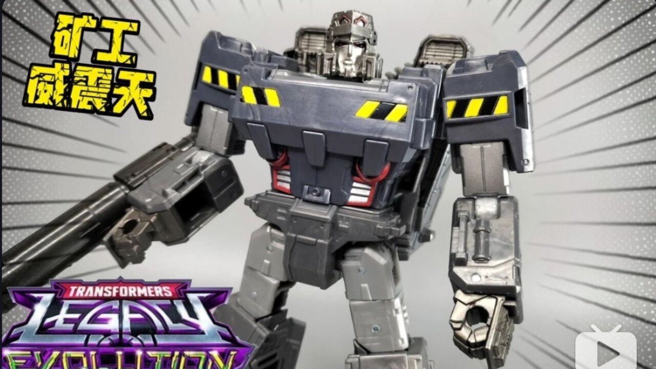 首发 变形金刚遗产传世矿工威震天，idw漫画造型【双面人模玩】_腾讯视频