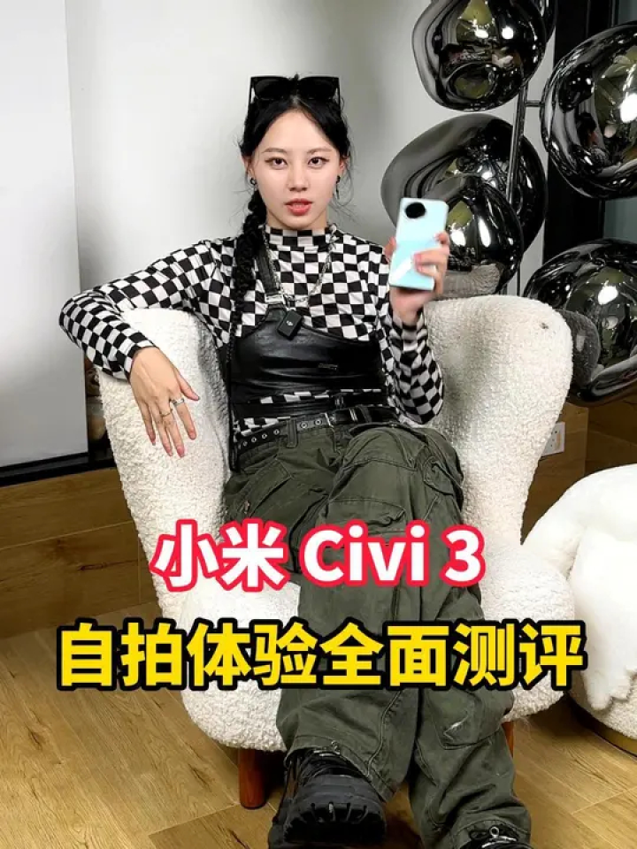 小米发布的Civi3也太适合我了！！！小米Civi3自拍体验全面评测。#小米civi3#小米手机_腾讯视频
