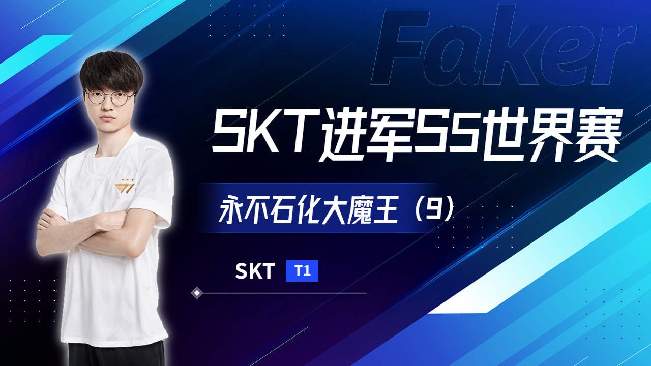 SKT成员披荆斩棘冲向S5世界赛！_高清1080P在线观看平台_腾讯视频
