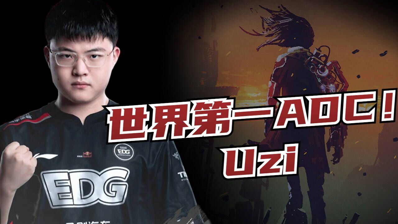 瞬间回顾Uzi全部荣誉！瞬间震撼心灵！_高清1080P在线观看平台_腾讯视频