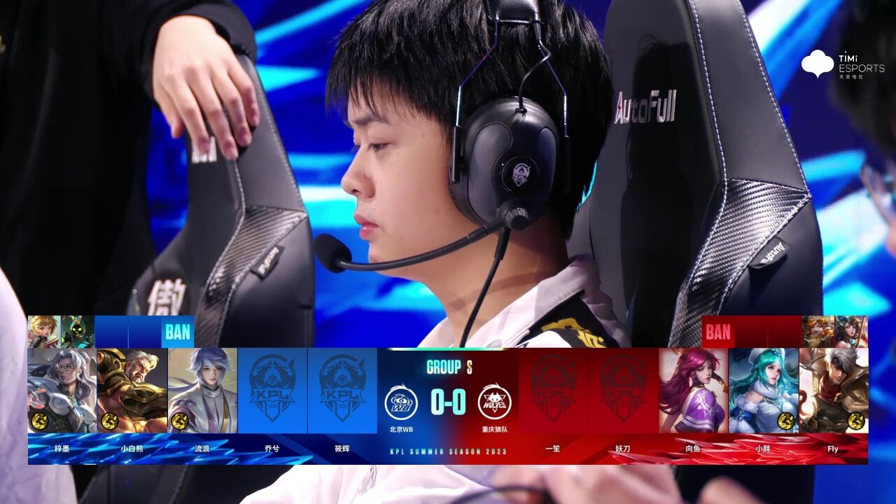 20230709 KPL夏季赛常规赛第二轮_W1D3 北京WB vs 重庆狼队_1_腾讯视频