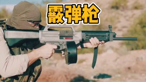 USAS12战斗霰弹枪#武器科普_高清1080P在线观看平台_腾讯视频