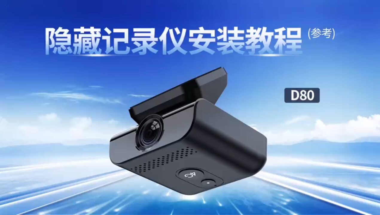 D80-安装视频_高清1080P在线观看平台_腾讯视频