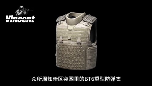 【暗区突围】你什么档次，敢卖我6甲的价格（BT6重型防弹衣）_高清1080P在线观看平台_腾讯视频