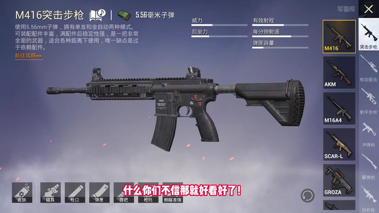 M416突击步枪全面分析讲解！稳定性才是YYDS？_高清1080P在线观看平台_腾讯视频