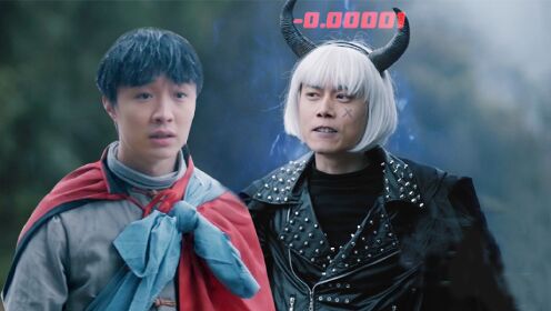 冯满大战魔王，到1%的血量竟砍不动了_综艺_高清完整版视频在线观看_腾讯视频