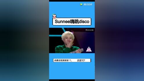 Sunnee唱跳《普通DISCO》现场嗨翻_综艺_高清完整版视频在线观看_腾讯视频