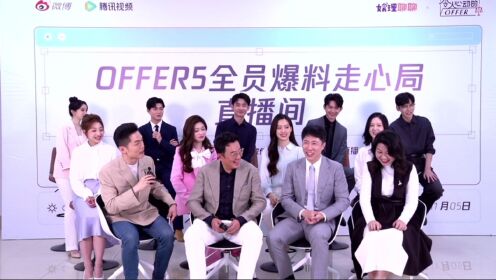 令人心动的offer第5季_刘律6票当选offer5最温柔带教_腾讯视频