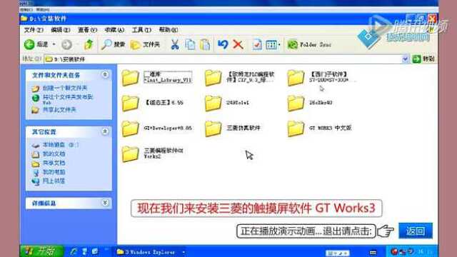 三菱Gt Works3安装教程_腾讯视频