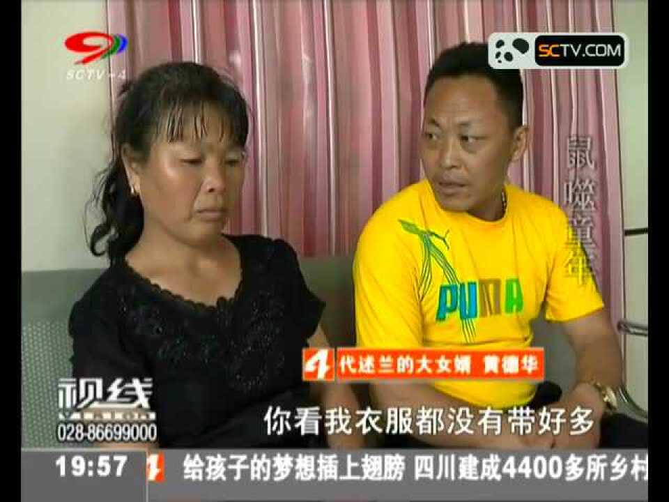 《SCTV4黄金30分》视线：鼠噬童年（下）_高清1080P在线观看平台_腾讯视频