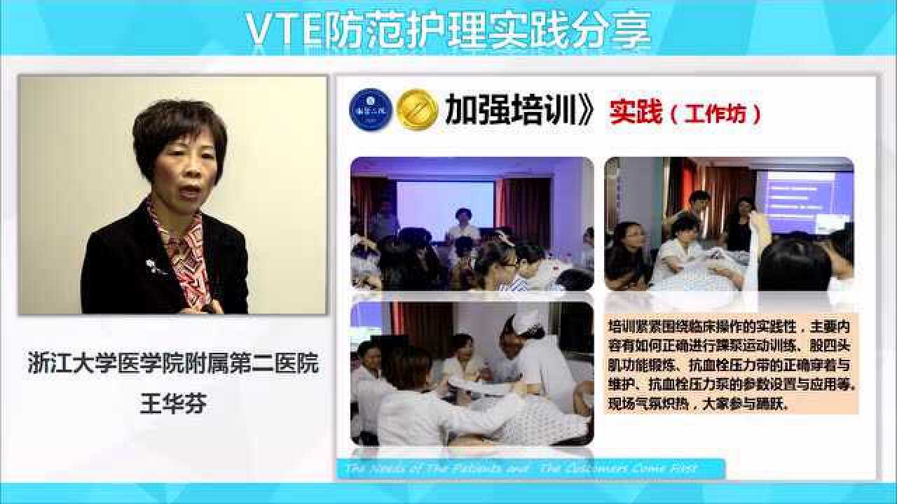 王华芬：VTE防范护理实践分享_腾讯视频