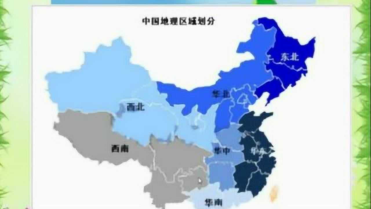 东北地区的地理位置与自然特征_腾讯视频