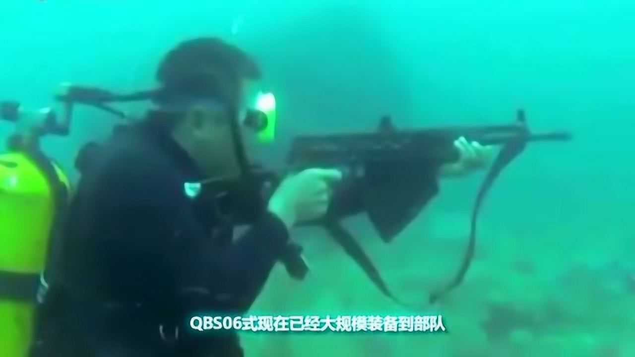 解放军的特种步枪：QBS06式水下步枪_腾讯视频