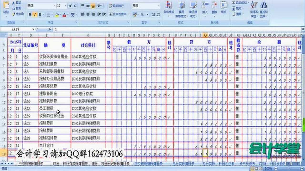 会计总账怎么记_明细账与总账_总账和明细账_高清1080P在线观看平台_腾讯视频