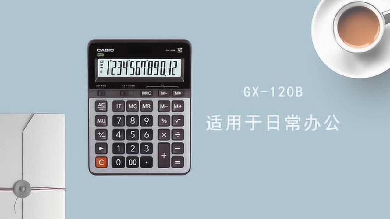 卡西欧办公计算器按键教学GX-120B_腾讯视频