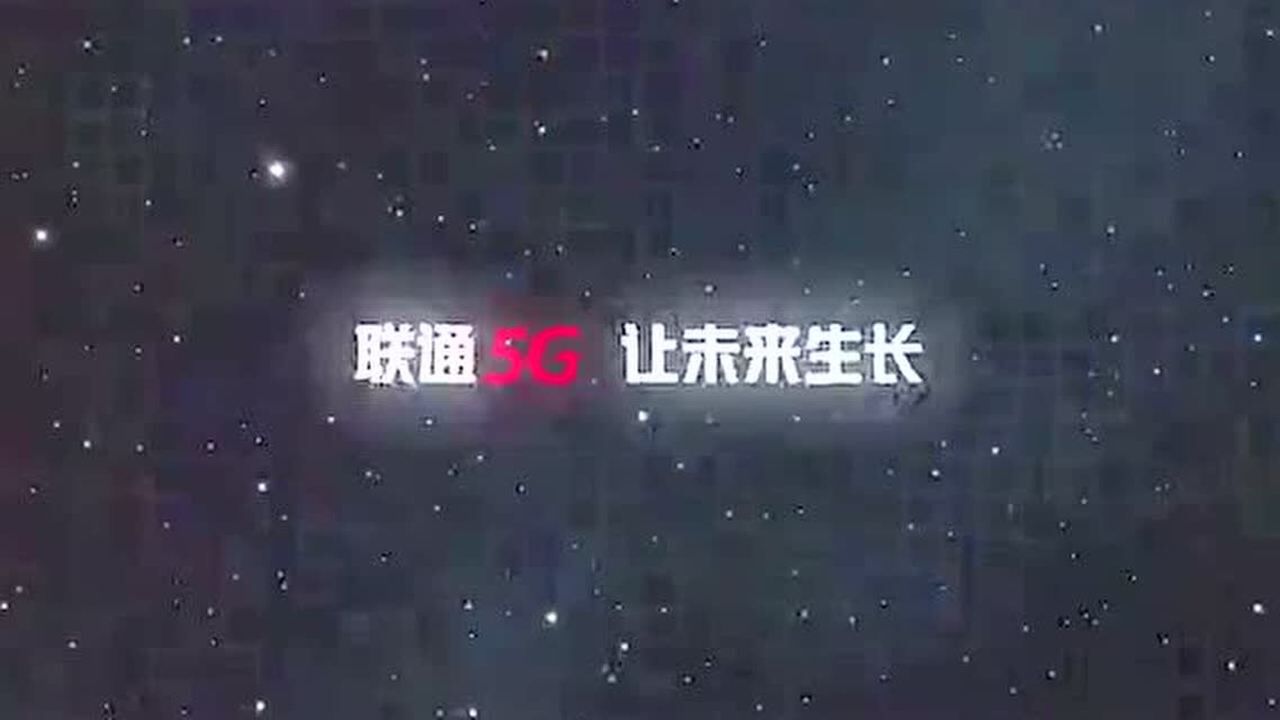 中国联通5Gn次方宣传片_腾讯视频